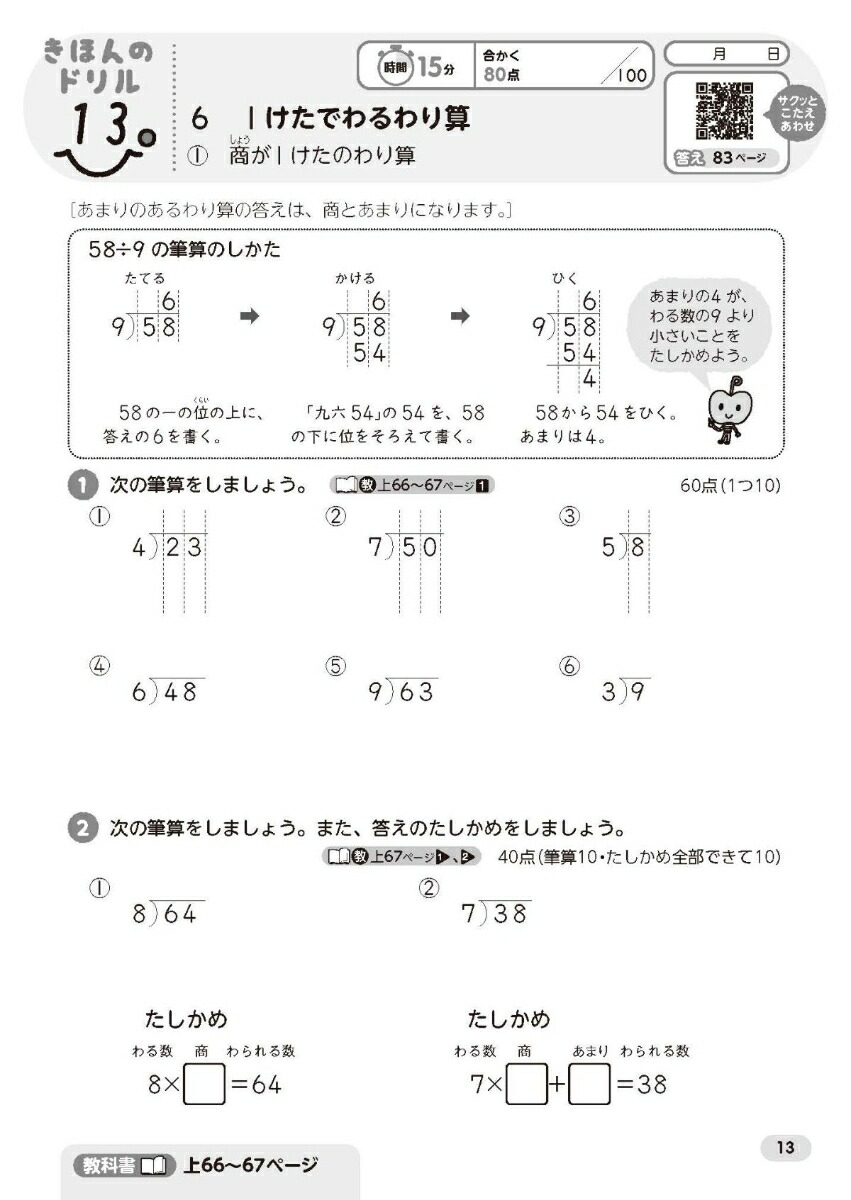 楽天ブックス 小学 教科書ぴったりドリル 算数4年 学校図書版(教科書完全対応、スマホでもサクッとこたえあわせ、復習テスト、がんばり表つき